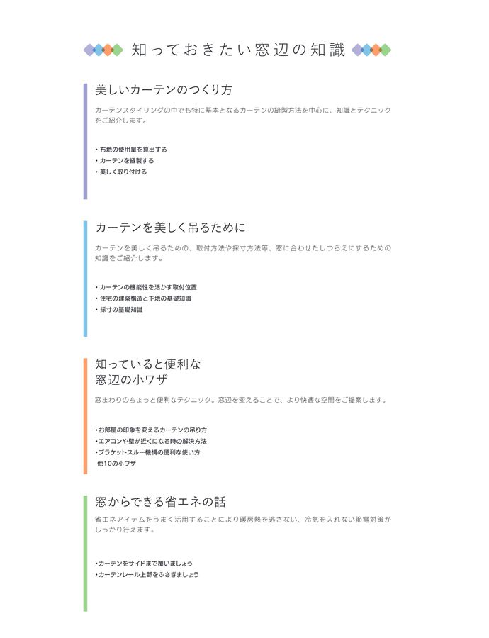 知っておきたい窓辺の知識